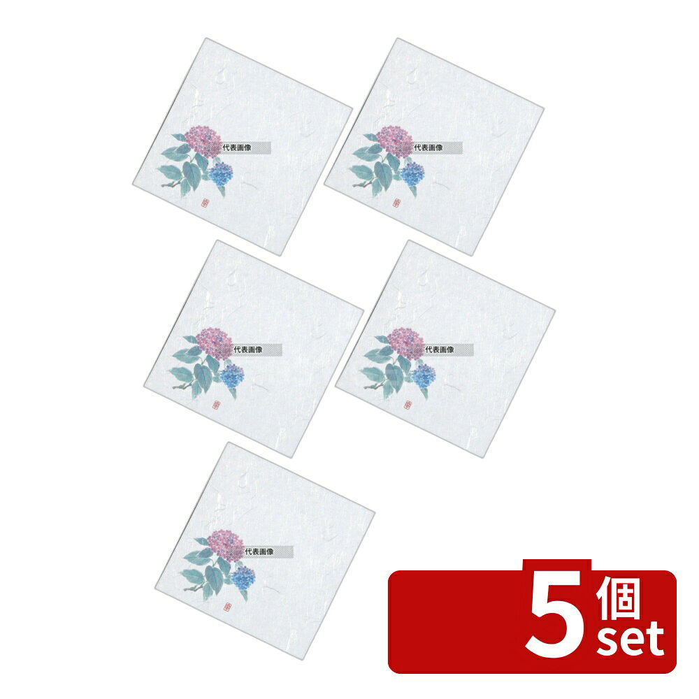 商品の特徴 盛彩 ニュー四季懐紙 4寸 (100枚入) NS-106 アジサイ (6月~7月) ●四季折々の時節に合った心づかいをぜひどうぞ。おいしさ安全、料理にやさしい表面にラミネート加工してありますので、絵柄の上に食品を直接のせて頂いて...