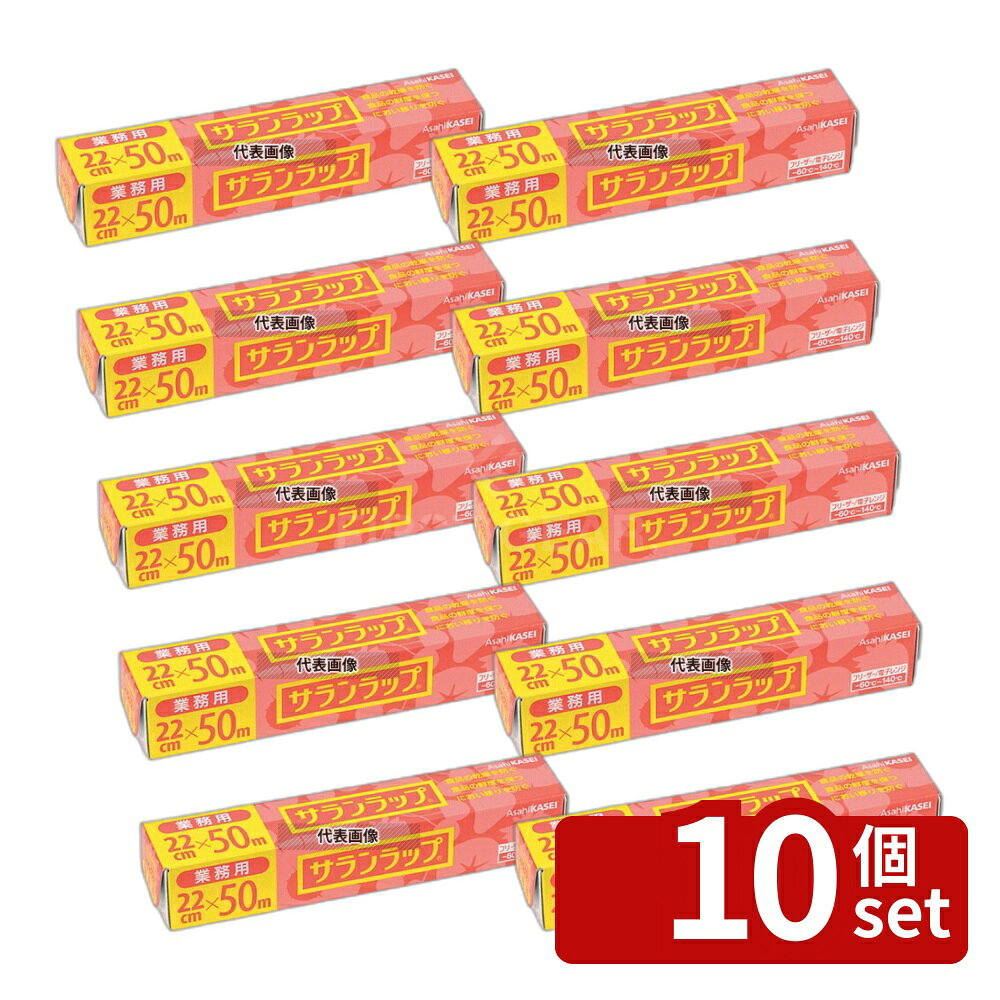 商品の特徴 業務用 サランラップ 22cm×50m ●耐熱温度：-60度から140度 製品仕様 ●英語商品名:Saran Wrap 22cm×50m ●商品ブランドシリーズ:旭化成ホームプロダクツ ●品名情報分解1 物:ラップ ●外寸:22...
