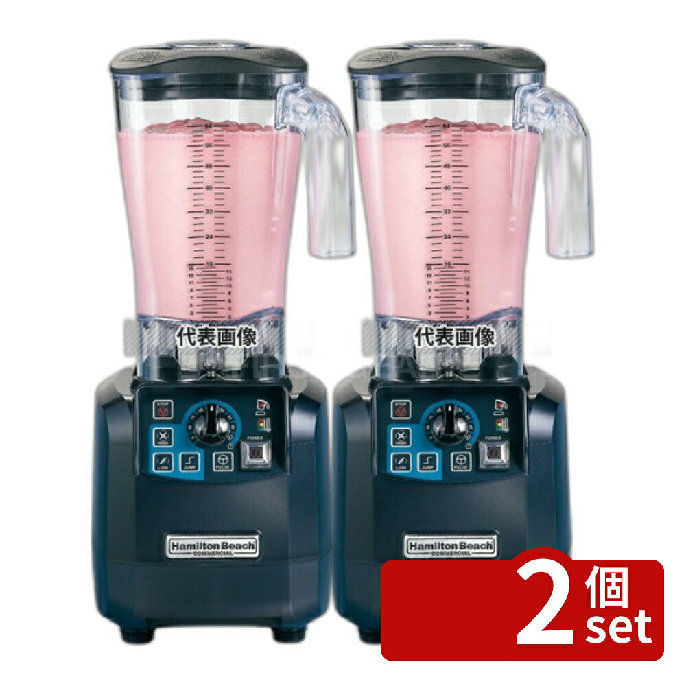 商品の特徴 ハミルトンビーチ テンペストブレンダー HBH650 ●強靭な2枚刃とウエーブアクションによってフレッシュジュース、ハードアイスクリームを使用したドリンクやフローズンドリンクまであらゆるドリンクを滑らかに仕上げます。 ●キューブ...