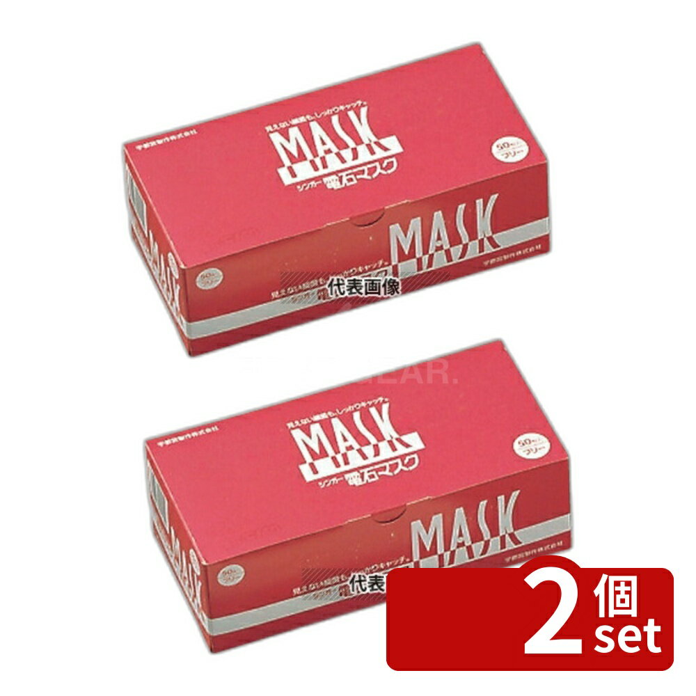 商品の特徴 シンガー 電石マスク 3PLY (3層) 50枚入 ●(50枚入) ●口紅が表うつりしません。 ●3PLY/ノースピース 製品仕様 ●商品ブランドシリーズ:宇都宮製作 ●品名情報分解1 物:マスク ●外寸:175×90/ ●材質...