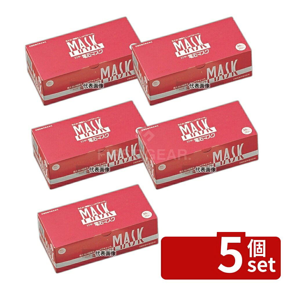 商品の特徴 シンガー 電石マスク 3PLY (3層) 50枚入 ●(50枚入) ●口紅が表うつりしません。 ●3PLY/ノースピース 製品仕様 ●商品ブランドシリーズ:宇都宮製作 ●品名情報分解1 物:マスク ●外寸:175×90/ ●材質...