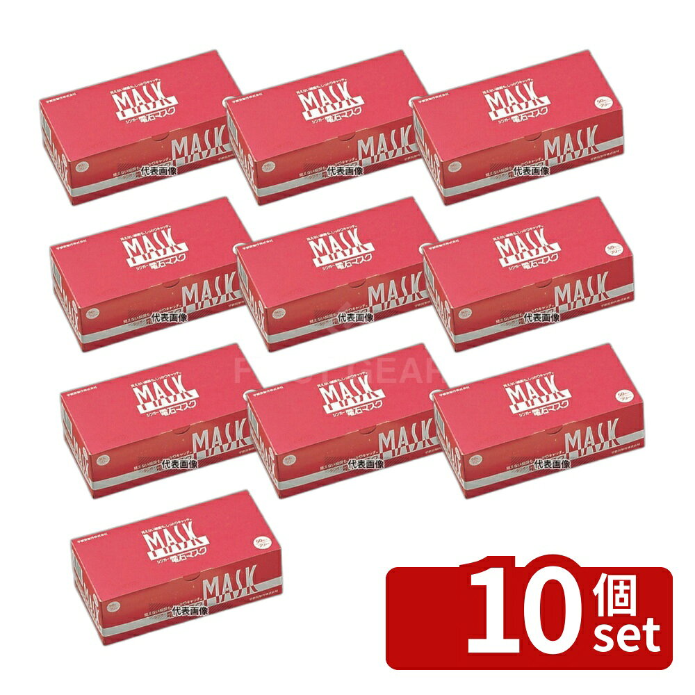 商品の特徴 シンガー 電石マスク 3PLY (3層) 50枚入 ●(50枚入) ●口紅が表うつりしません。 ●3PLY/ノースピース 製品仕様 ●商品ブランドシリーズ:宇都宮製作 ●品名情報分解1 物:マスク ●外寸:175×90/ ●材質...