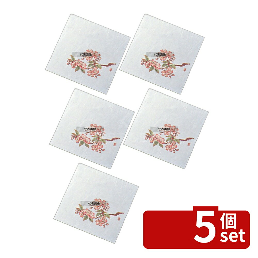商品の特徴 盛彩 ニュー四季懐紙 5寸 (100枚入) NS-6 桜 (2月~4月) ●四季折々の時節に合った心づかいをぜひどうぞ。おいしさ安全、料理にやさしい表面にラミネート加工してありますので、絵柄の上に食品を直接のせて頂いても大丈夫で...