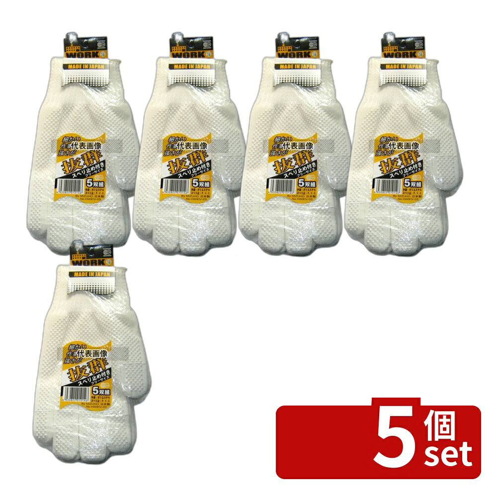 商品の特徴 スベリ止め付き 軍手 抜群 (5双入) ●5双入り 製品仕様 ●品名情報分解1 物:軍手 ●外寸:230/手の平まわり:約190 ●材質:ポリエステル/スベリ止め部：PVC JANコード：4930822010146