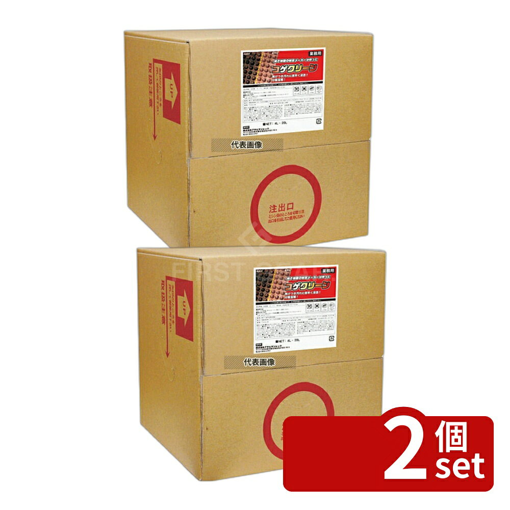 商品の特徴 アルカリ洗浄剤 コゲクリーン 20L ●アルカリ性無リン ●原液〜100倍希釈 ●魚焼き機・オーブン・焼き網・天板等の焦げつき汚れ(糖質＋デンプン＋動植物油脂)固化した油分に素早く浸透し、分解溶解します。 ●界面活性剤、アルカリ...