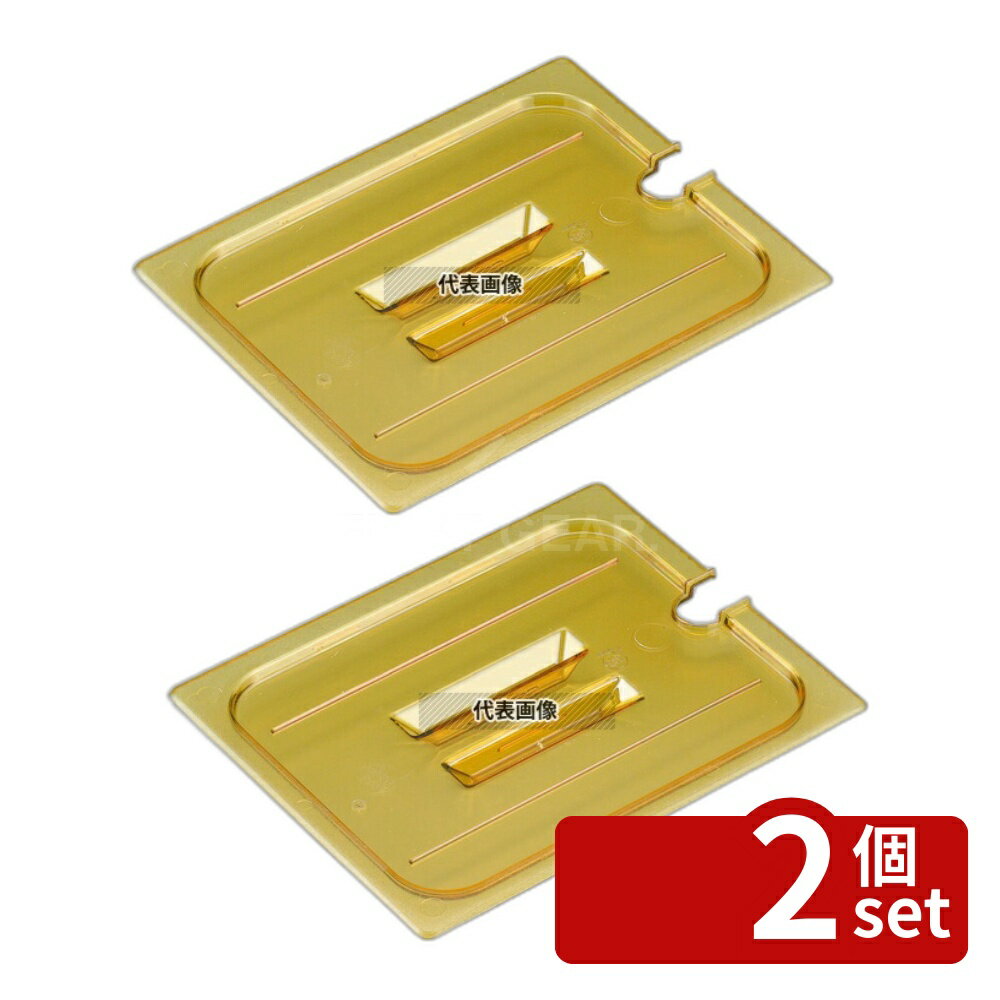 商品の特徴 CAMBRO(キャンブロ) ホットパンカバー 1/1 切込取手付 10HPCHN ●キャンブロフードパンはガストロノーム(国際基準)規格(GN規格)を採用しています。 ●耐熱用にデザインされたこのフードパンは熱処理に完全に対応で...