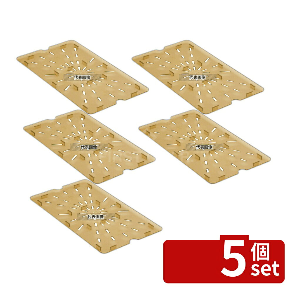 商品の特徴 CAMBRO(キャンブロ) ホットパン用ドレンシェルフ 1/1 10HPD (150) ●キャンブロフードパンはガストロノーム(国際基準)規格(GN規格)を採用しています。 ●耐熱用にデザインされたこのフードパンは?40℃から+...