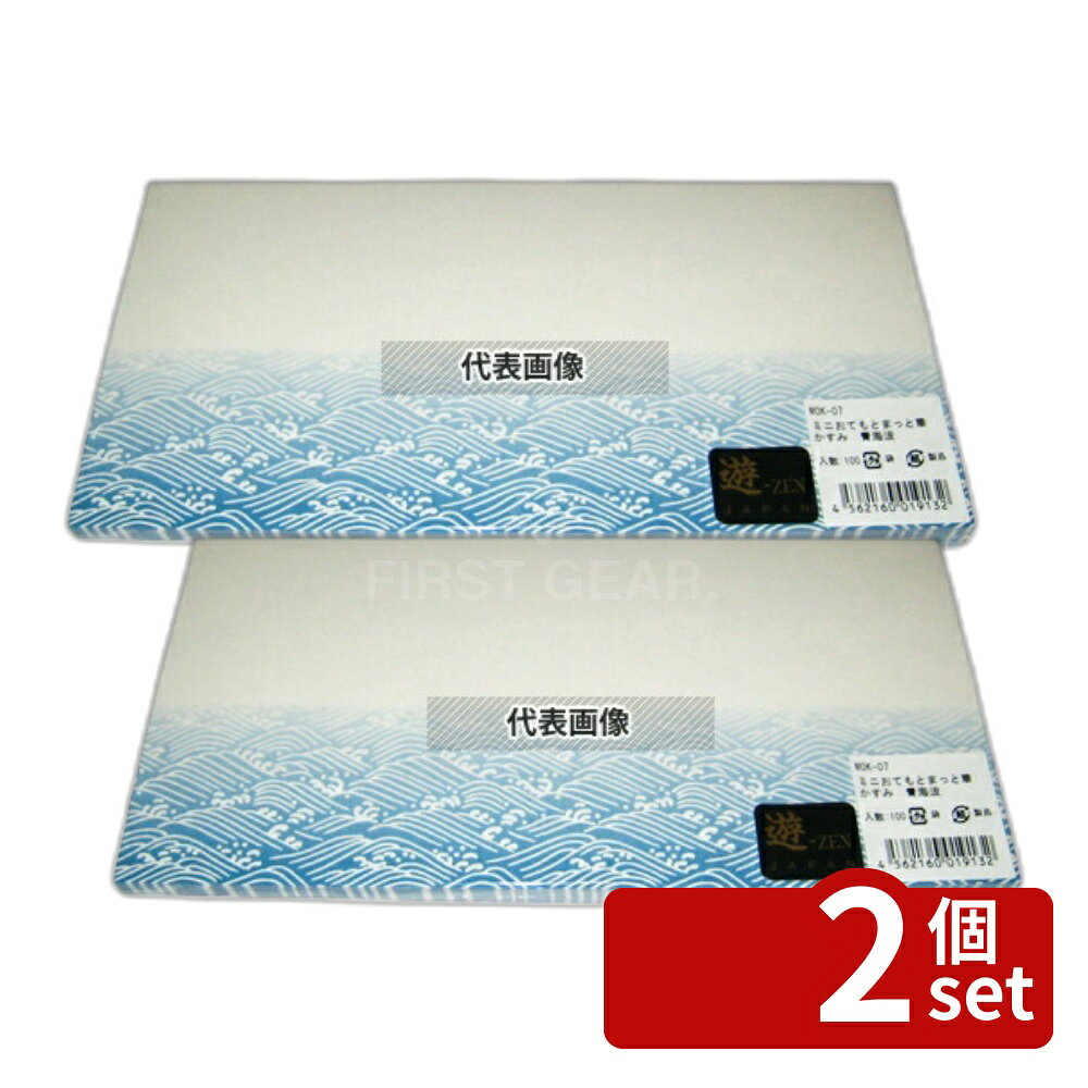 商品の特徴 ミニおてもとまっと 華かすみ (100枚入) MOK-07 青海波 ●無蛍光和紙使用 ●高級和紙に季節感あふれる模様を施した、彩り華やかなミニおてもとまっとです。お品書きなど、幅広くお使い頂けます。 製品仕様 ●型番:MOK-0...