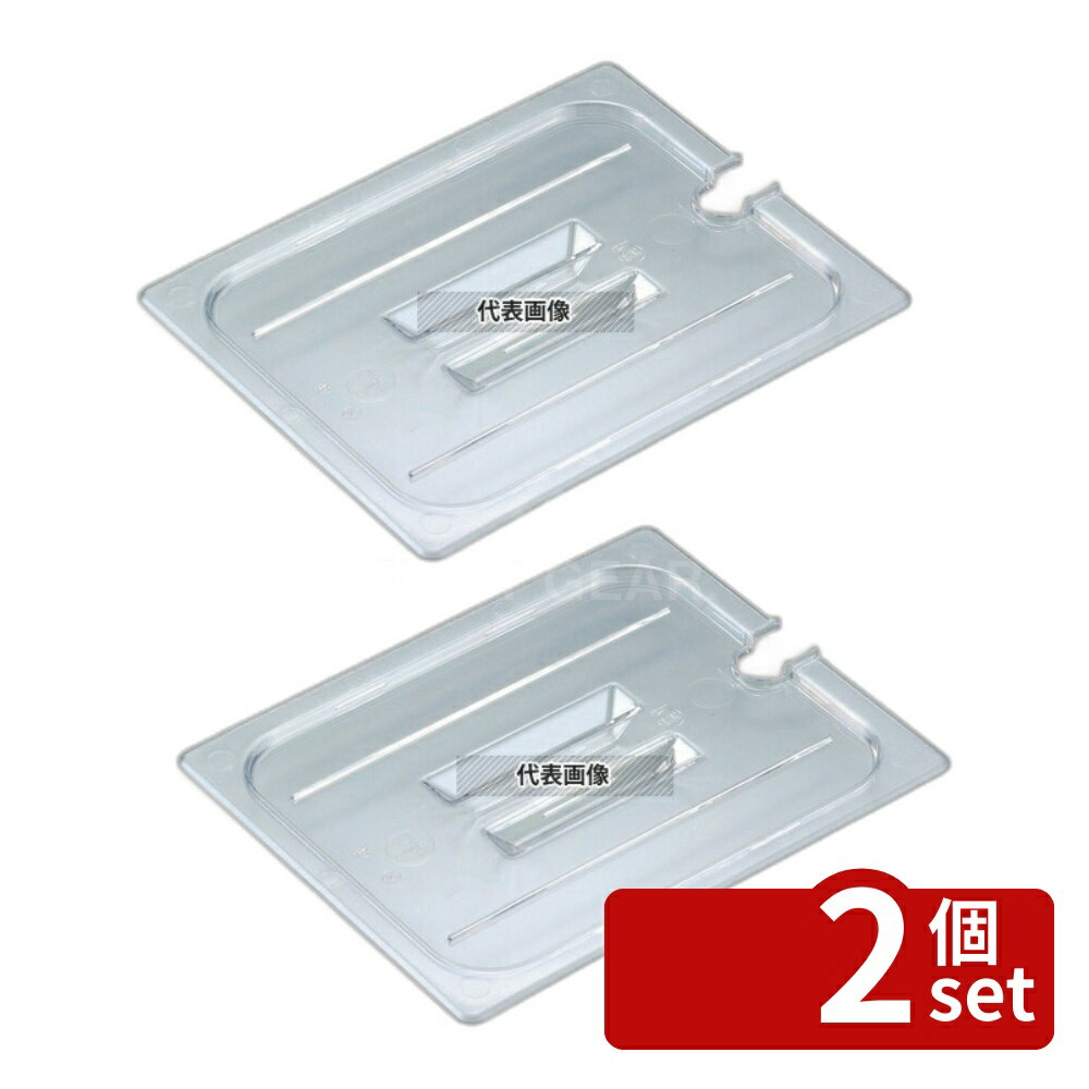 商品の特徴 CAMBRO(キャンブロ) フードパンカバー 1/4 切込取手付 40CWCHN ●キャンブロフードパンはガストロノーム(国際基準)規格(GN規格)を採用しています。 ●豊富なサイズバリエーションで保管・運搬・配膳など幅広く利用...