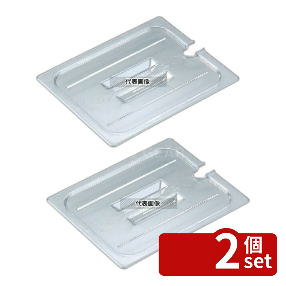 商品の特徴 CAMBRO(キャンブロ) フードパンカバー 1/9 平面型切込付 90CWCN (135) クリア ●キャンブロフードパンはガストロノーム(国際基準)規格(GN規格)を採用しています。 ●豊富なサイズバリエーションで保管・運搬...