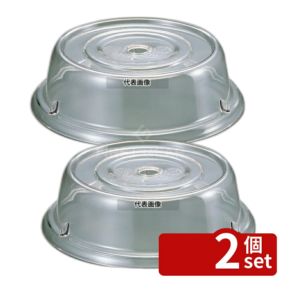 商品の特徴 CAMBRO(キャンブロ) カムウェア カムカバー ポリカーボ 1101CW (152) クリア ●ポリカーボネイト製で断熱性に優れています。 ●-4℃〜100℃までの熱に対応でき、軽くて丈夫です。 ●宴会、病院等のフードサービ...