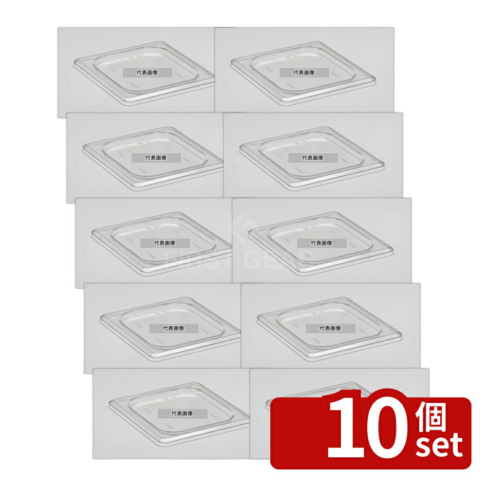 商品の特徴 CAMBRO(キャンブロ) フードパンカバー 1/6 平面型 60CWC (135) クリア ●キャンブロフードパンはガストロノーム(国際基準)規格(GN規格)を採用しています。 ●豊富なサイズバリエーションで保管・運搬・配膳な...