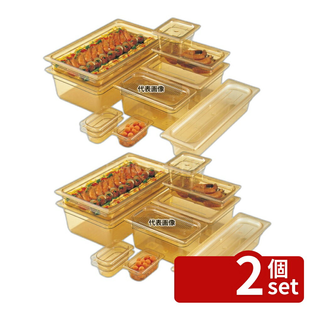 商品の特徴 CAMBRO(キャンブロ) ホットパン 1/6-100mm 64HP (150) ●キャンブロフードパンはガストロノーム(国際基準)規格(GNサイズ)を採用しています。 ●耐熱用にデザインされたこのフードパンは熱処理に完全に対応...