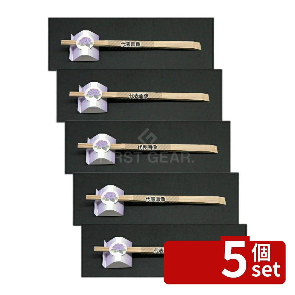 商品の特徴 箸カザリ 四季 (50枚入) HK-4N アジサイ ●雑菌(大腸菌、O-157等)の繁殖を強力に防ぎ、付着した細菌の繁殖を抑え、ゆるやかに滅菌し長時間効果が持続します。 ●50枚入り 製品仕様 ●型番:HK-4N ●商品ブランド...