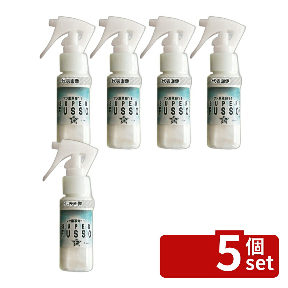 商品の特徴 フッ素コート剤 フッ素革命11 (スプレータイプ) F11-S5 50ml ●スポンジに1スプレーで30cm×40cm四方程度を目安に塗ってください。(食品衛生基準適合品)。 ●用途：レンジ・換気扇などの油汚れ、シンクのヌメリ防...