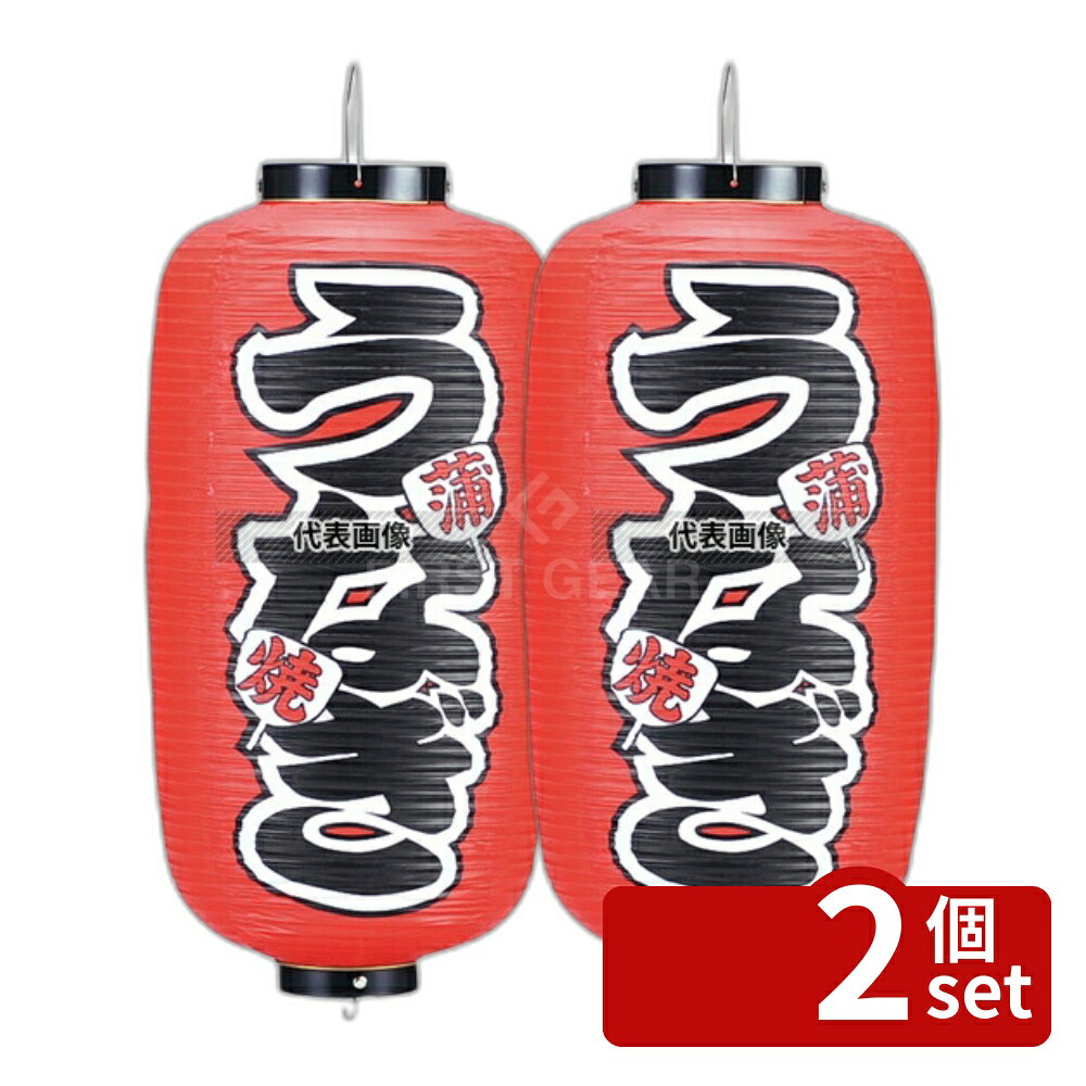 商品の特徴 ビニール提灯 207 ウナギ 9号長 製品仕様 ●型番:207 ●商品ブランドシリーズ:江部松商事 ●品名情報分解1 物:提灯 ●品名情報分解3サイズ:9号長 ●外寸:φ240×600(つるの先からリングまでのサイズ)/ ●材質...