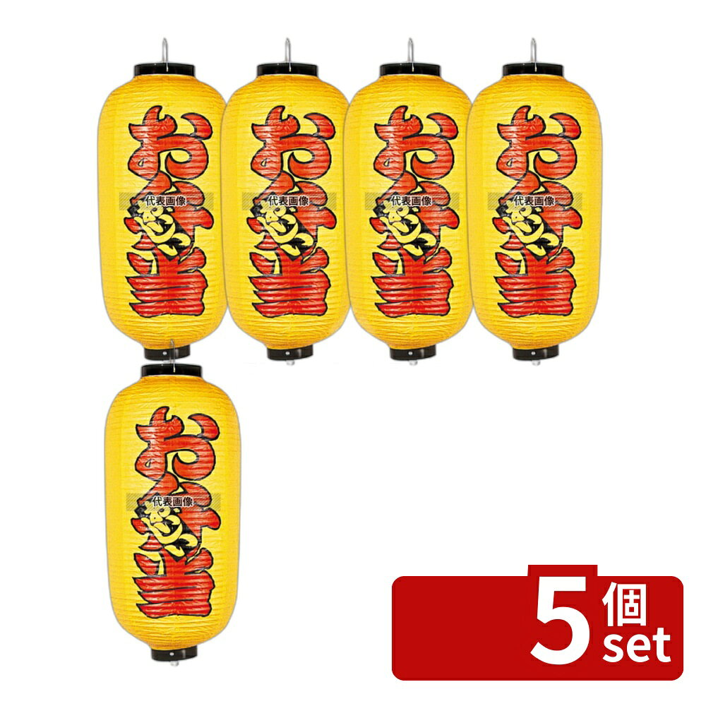 商品の特徴 ビニール提灯 214 オ弁当 9号長 (黄地赤文字) 製品仕様 ●型番:214 ●商品ブランドシリーズ:江部松商事 ●品名情報分解1 物:提灯 ●品名情報分解3サイズ:9号長 ●外寸:φ240×600(つるの先からリングまでのサ...
