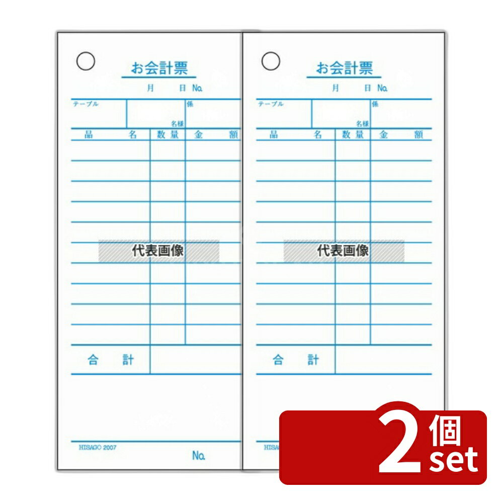 商品の特徴 単式 オ会計票 (500枚) ボックスタイプ 2007 ●単式伝票。シンプルな1枚ものの伝票です。お客様のオーダーが一度で決まるお店向きの伝票です。喫茶店・うどん・蕎麦屋など。 製品仕様 ●型番:2007 ●商品ブランドシリーズ...