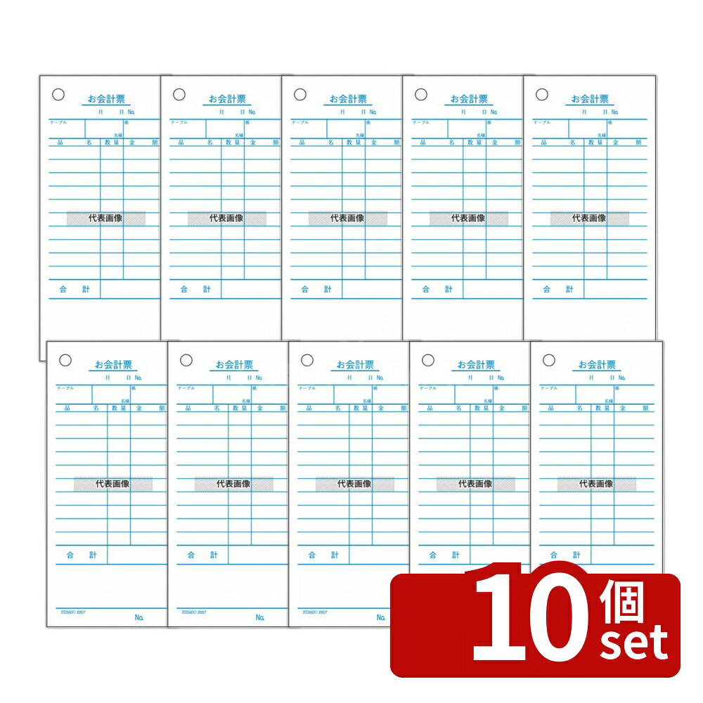 商品の特徴 単式 オ会計票 (500枚) ボックスタイプ 2007N ●単式伝票。シンプルな1枚ものの伝票です。お客様のオーダーが一度で決まるお店向きの伝票です。喫茶店・うどん・蕎麦屋など。 ●ナンバー入り 製品仕様 ●型番:2007N ●...