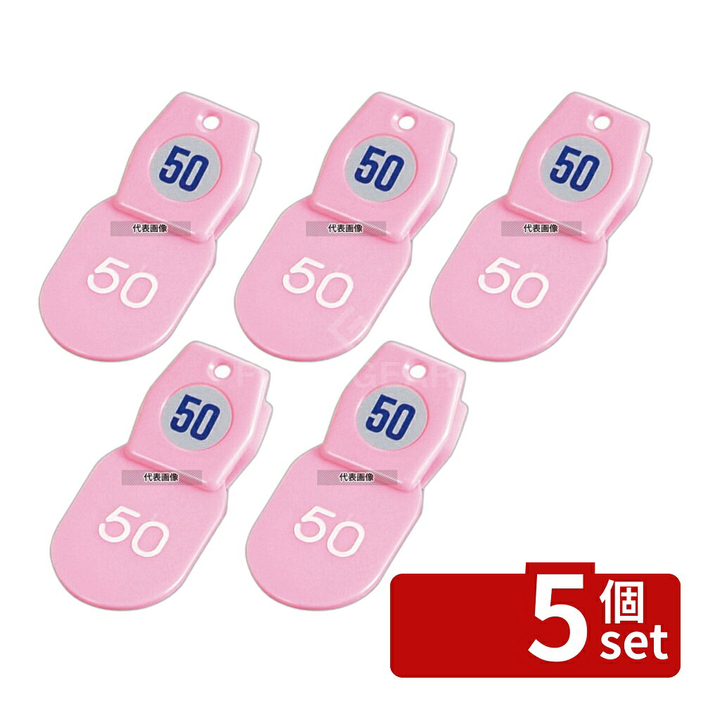 商品の特徴 クロークチケットA型 (50個セット) 1~50 ピンク 11009 製品仕様 ●型番:11009 ●商品ブランドシリーズ:TOMOYA(友屋) ●品名情報分解1 物:クロークチケット ●品名情報分解2 色:ピンク ●外寸:札:...