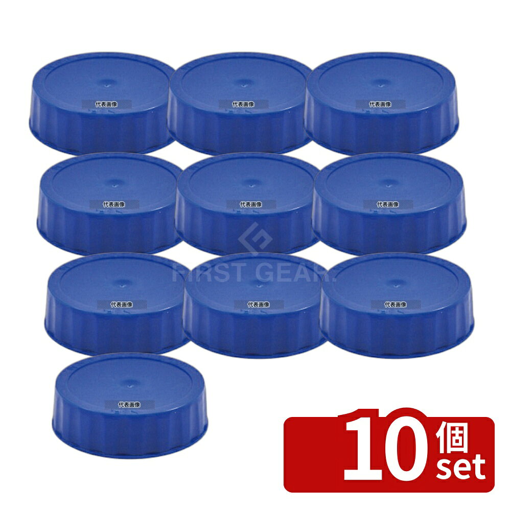 商品の特徴 FIFO ボトル ディスペンサー用 ラベルキャップ 青 4810-130 製品仕様 ●型番:4810-130 ●英語商品名:Fifo Bottle Label Cap For Refillable Sauce Bottle bl...