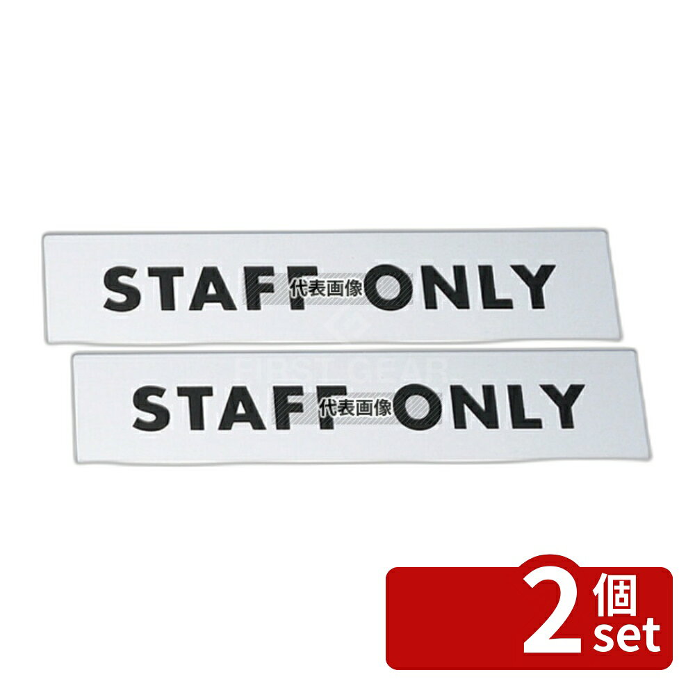 商品の特徴 金属サイン STAFF ONLY KS138-6 ●粘着テープ付 製品仕様 ●型番:KS138-6 ●商品ブランドシリーズ:光(HIKARI) ●品名情報分解1 物:卓上サイン ●外寸:130×30/ ●板厚み:0.8 ●材質:...