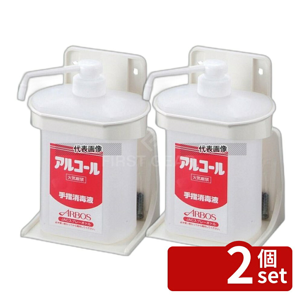 商品の特徴 アルボース アルコール用スプレーボトル ホルダーセットS 製品仕様 ●英語商品名:Arbos Sanitizer Dispenser & Holder S for Arsawa ●商品ブランドシリーズ:アルボース ●品名情報分解...