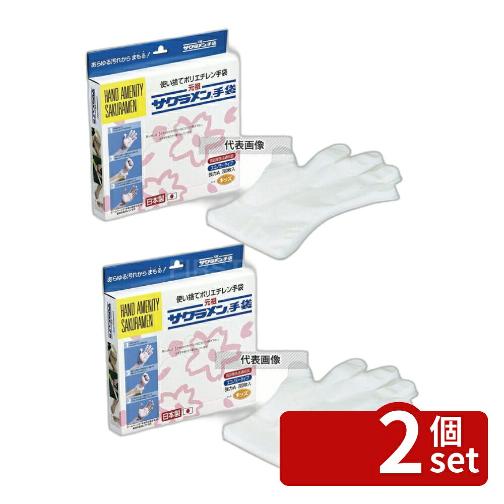 商品の特徴 サクラメン キッズエコノミー手袋 (200枚入) 18μ 製品仕様 ●商品ブランドシリーズ:精宏 ●品名情報分解1 物:手袋 ●外寸:235/手の平まわり:約220 ●板厚み:18μ ●材質:ポリエチレン/ JANコード：498...