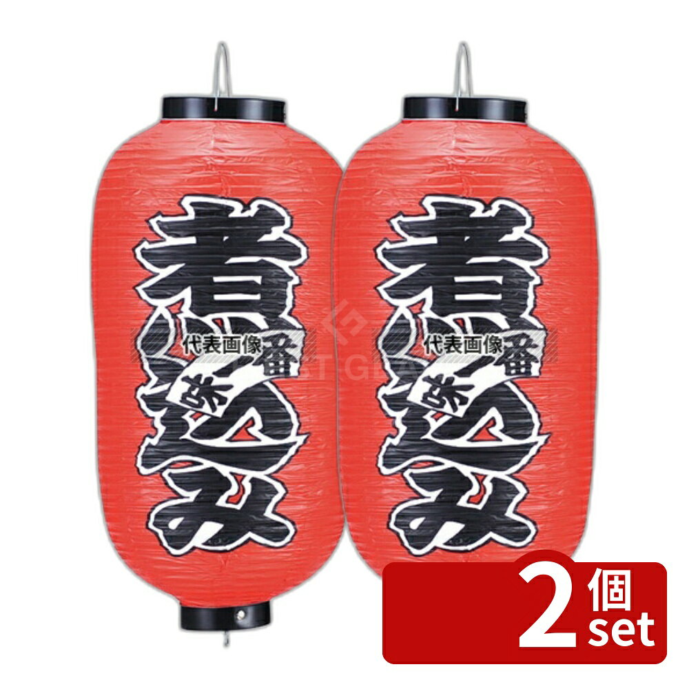 商品の特徴 ビニール提灯 225 煮コミ 9号長 製品仕様 ●型番:225 ●商品ブランドシリーズ:江部松商事 ●品名情報分解1 物:提灯 ●品名情報分解3サイズ:9号長 ●外寸:φ240×600(つるの先からリングまでのサイズ)/ ●材質...