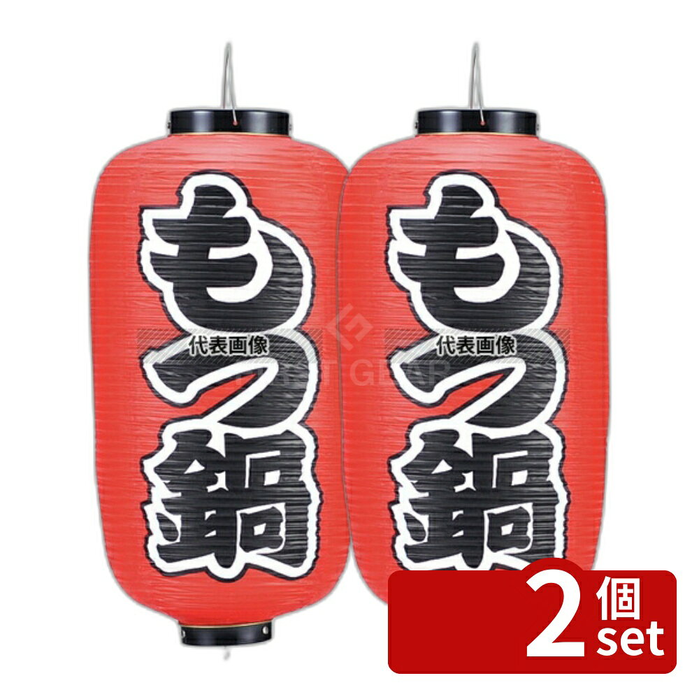 商品の特徴 ビニール提灯 226 モツ鍋 9号長 製品仕様 ●型番:226 ●商品ブランドシリーズ:江部松商事 ●品名情報分解1 物:提灯 ●品名情報分解3サイズ:9号長 ●外寸:φ240×600(つるの先からリングまでのサイズ)/ ●材質...