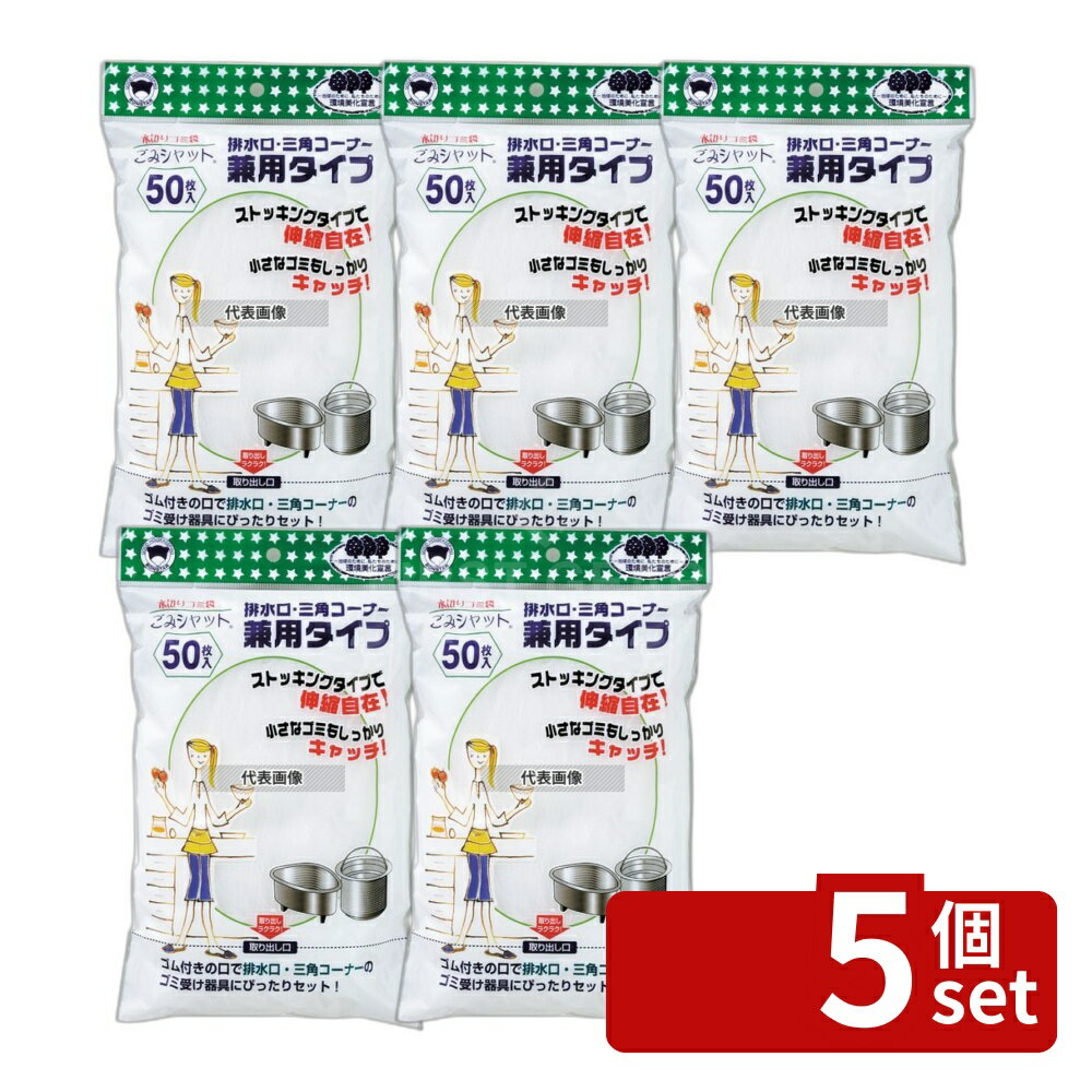 商品の特徴 水切りゴミ袋ゴミシャット 排水口・三角コーナー兼用 (50枚入) M-296 ●50枚入り ●ストッキング素材で伸縮自在 ●排水口・三角コーナーのどちらにも使用できます。 製品仕様 ●型番:M-296 ●商品ブランドシリーズ:ボ...