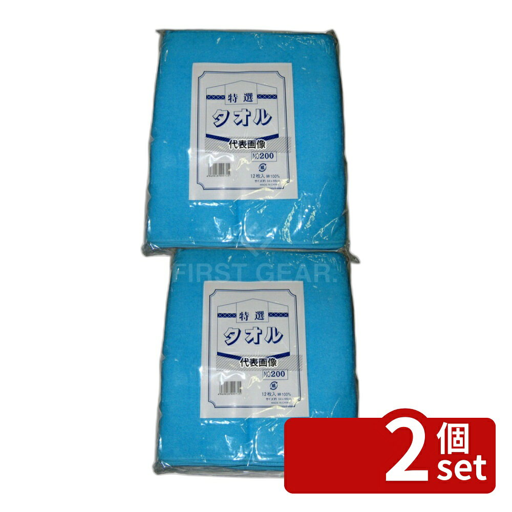 商品の特徴 カラータオル 片平地付 #200 (12枚入) ブルー 340×860 製品仕様 ●型番:#200 ●商品ブランドシリーズ:佐藤トレーディング ●品名情報分解1 物:タオル ●品名情報分解2 色:ブルー ●外寸:340×860/...