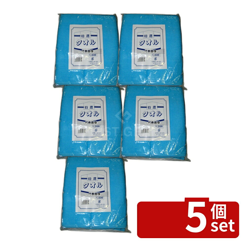 商品の特徴 カラータオル 片平地付 #200 (12枚入) ブルー 340×860 製品仕様 ●型番:#200 ●商品ブランドシリーズ:佐藤トレーディング ●品名情報分解1 物:タオル ●品名情報分解2 色:ブルー ●外寸:340×860/...