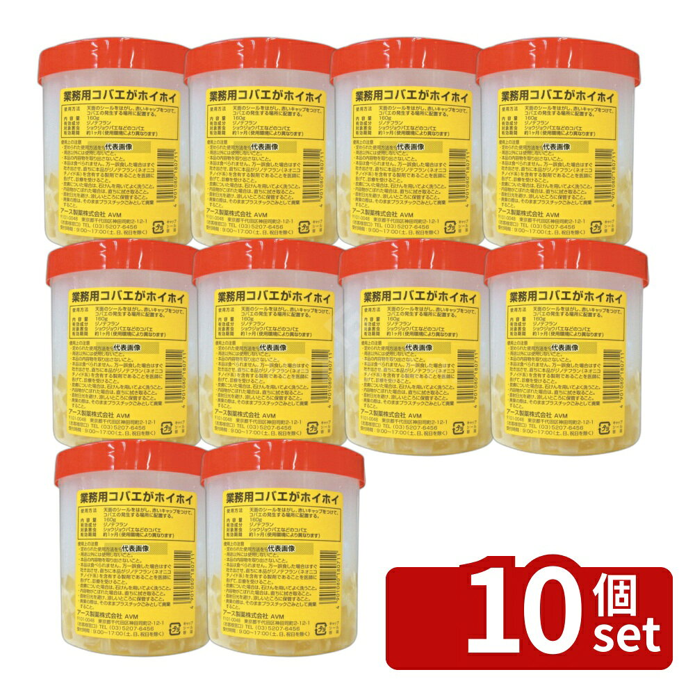 商品の特徴 アース 業務用コバエガホイホイ (160g) ●置くだけ簡単、捕らえたコバエを逃さない！ ●対象害虫：ショウジョウバエなどのコバエ ●有効期間：約1ヵ月(使用環境により異なります) ●コバエが好む特殊誘引成分をゼリーに含ませ、コ...