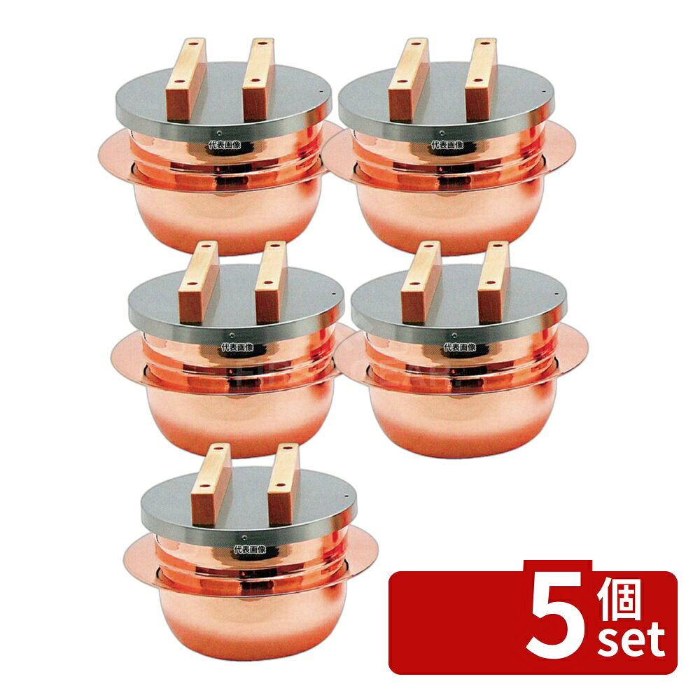 商品の特徴 ゴハンハドウダ (ステンレス蓋) 5合釜 CM-5 ●すばやく炊き上げ約10分(ガスコンロ使用時) 製品仕様 ●型番:CM-5 ●英語商品名:Pure Copper Rice Cooker with Stainless-Stee...