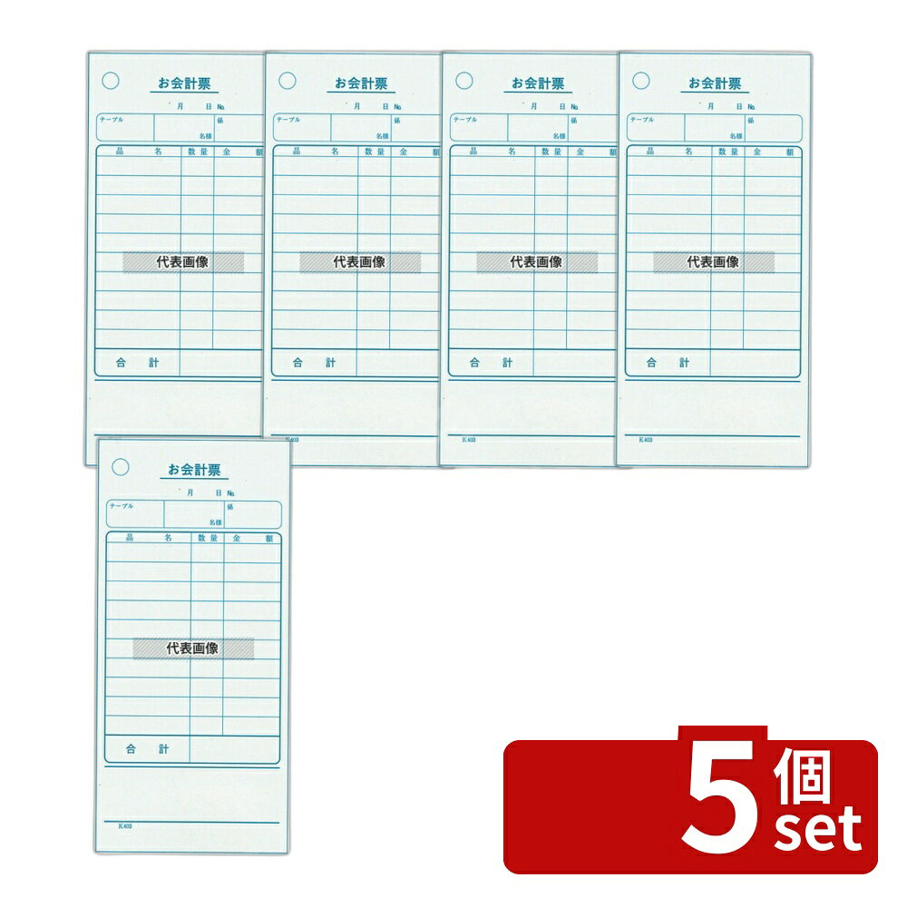 商品の特徴 単式 会計伝票 K403 (100枚ツヅリ・20冊入) ●単式会計伝票 製品仕様 ●型番:K403 ●商品ブランドシリーズ:江部松商事 ●品名情報分解1 物:伝票 ●外寸:70×150/ ●材質:紙/ JANコード：454817...