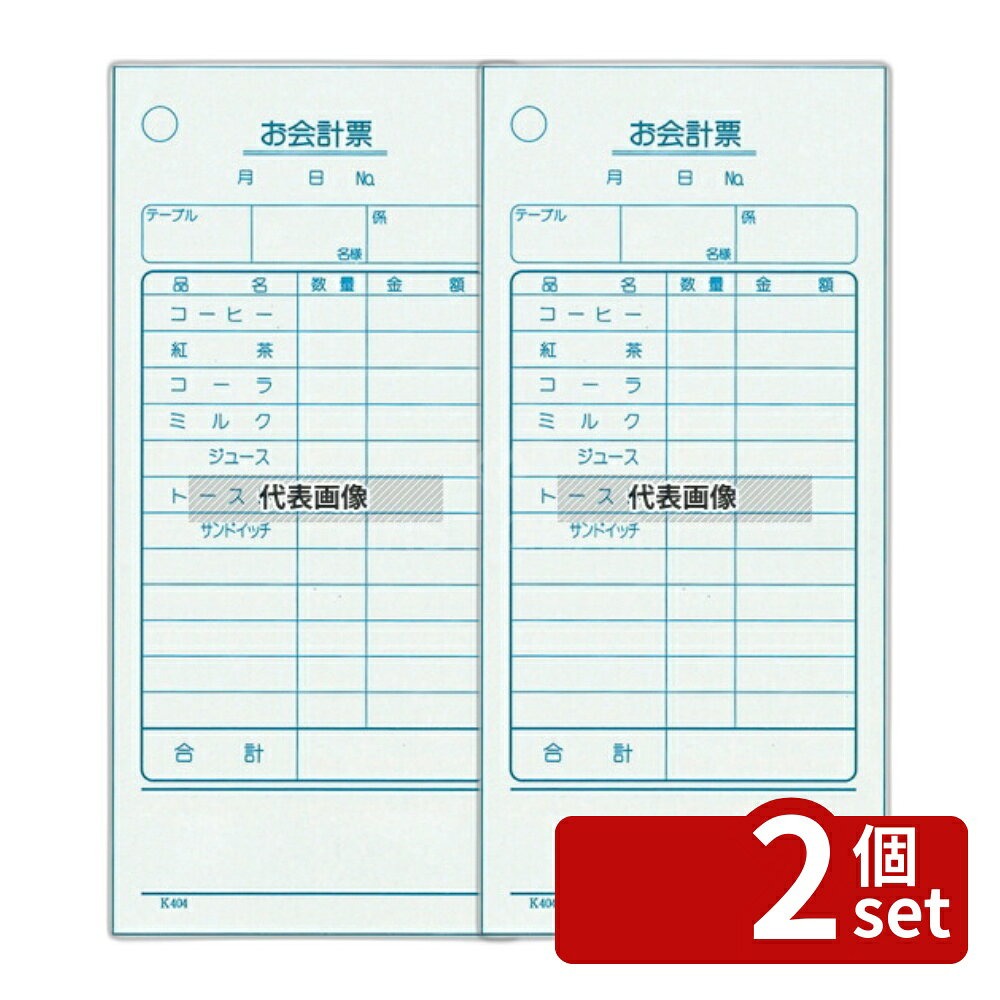 商品の特徴 単式 会計伝票 K404 (100枚ツヅリ・20冊入) コーヒー ●単式会計伝票 製品仕様 ●型番:K404 ●商品ブランドシリーズ:江部松商事 ●品名情報分解1 物:伝票 ●外寸:70×150/ ●材質:紙/ JANコード：4...