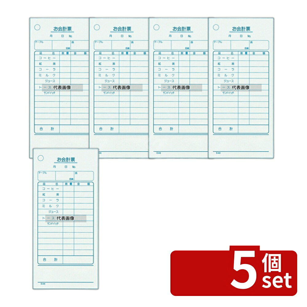商品の特徴 単式 会計伝票 K404 (100枚ツヅリ・20冊入) コーヒー ●単式会計伝票 製品仕様 ●型番:K404 ●商品ブランドシリーズ:江部松商事 ●品名情報分解1 物:伝票 ●外寸:70×150/ ●材質:紙/ JANコード：4...