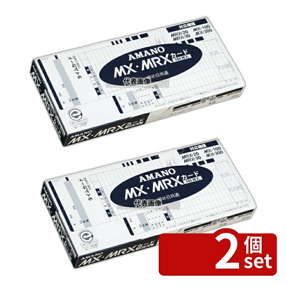商品の特徴 タイムカード MX・MRXカード (100枚入) ●MX-100、MX-300、MRX-20、MRX-30用 ●全締め日対応 ●100枚入り 製品仕様 ●商品ブランドシリーズ:アマノ ●品名情報分解1 物:カード ●検定証印基準...