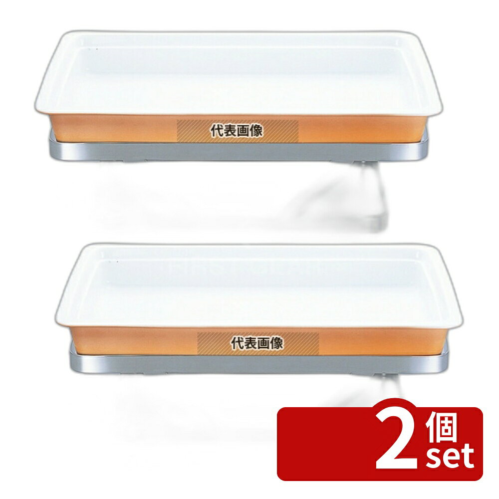 商品の特徴 EBM(江部松) 18-8(ステンレス) バンケットスタンド 角 GN-2/3 ●もっと美しく、もっとゴージャスにドレスアップした足元が料理を引き立てます。 ●特殊合金ヒートプレート付 製品仕様 ●型番:GN-2/3 ●商品ブラ...
