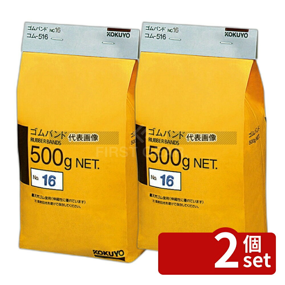 商品の特徴 コクヨ ゴムバンド コム-512 約5000本入 ●約5000本入 製品仕様 ●型番:コム-512 ●商品ブランドシリーズ:コクヨ ●品名情報分解1 物:輪ゴム ●外寸:φ約25/ ●材質:天然ゴム/ JANコード：490148...