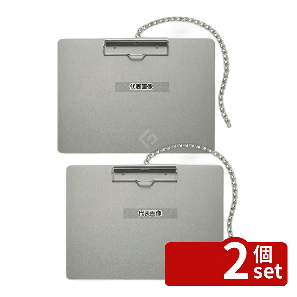 商品の特徴 アルミクリップボード チェーン付 AS-B4S-C ヨコ ●軽くて丈夫なアルミのクリップボード。 ●B4-S 製品仕様 ●型番:AS-B4S-C ●商品ブランドシリーズ:ナカキン ●品名情報分解1 物:クリップボード ●外寸:3...