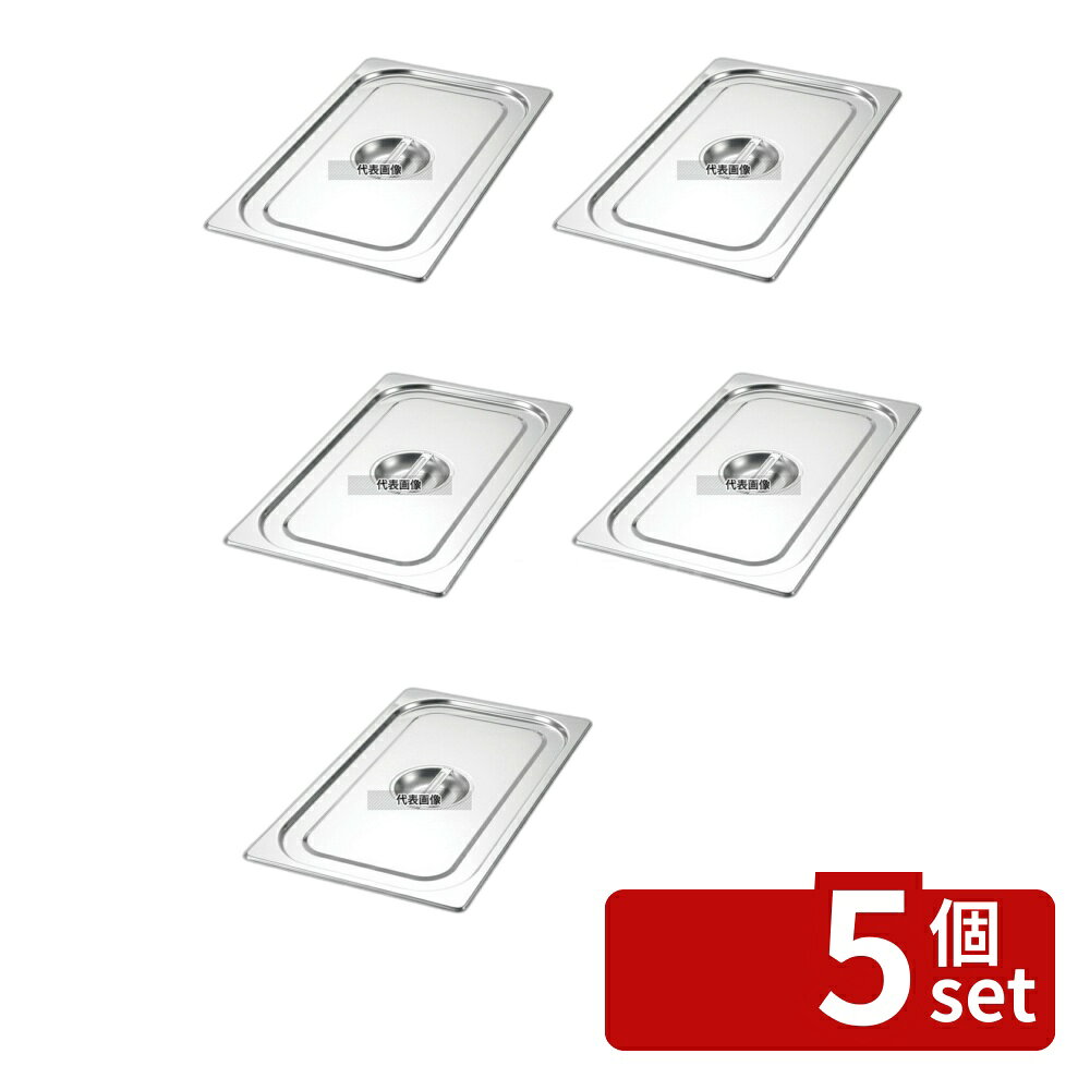商品の特徴 EBM(江部松) 18-8(ステンレス) ガストロノームパンカバー 1/1 製品仕様 ●英語商品名:EBM Stainless-Steel Cover for Gastronorm Pan 1／1 ●商品ブランドシリーズ:EBM...