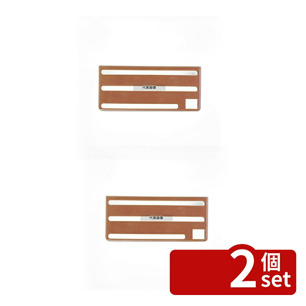 商品の特徴 HACCP庖丁差用カラープレート B (横) タイプ ブラウン 製品仕様 ●英語商品名:Knife Rack Insert Replacement for HACCP Knife Rack brown ●商品ブランドシリーズ:江...