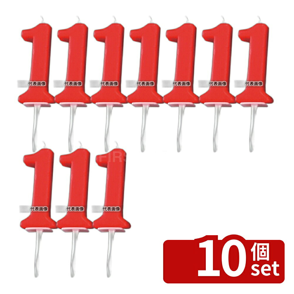 商品の特徴 ナンバーキャンドル パステル (10入) 1番 B7501-07-01RE 製品仕様 ●型番:B7501-07-01RE ●商品ブランドシリーズ:江部松商事 ●品名情報分解1 物:ろうそく ●外寸:25×10×H75/ ●材質:...