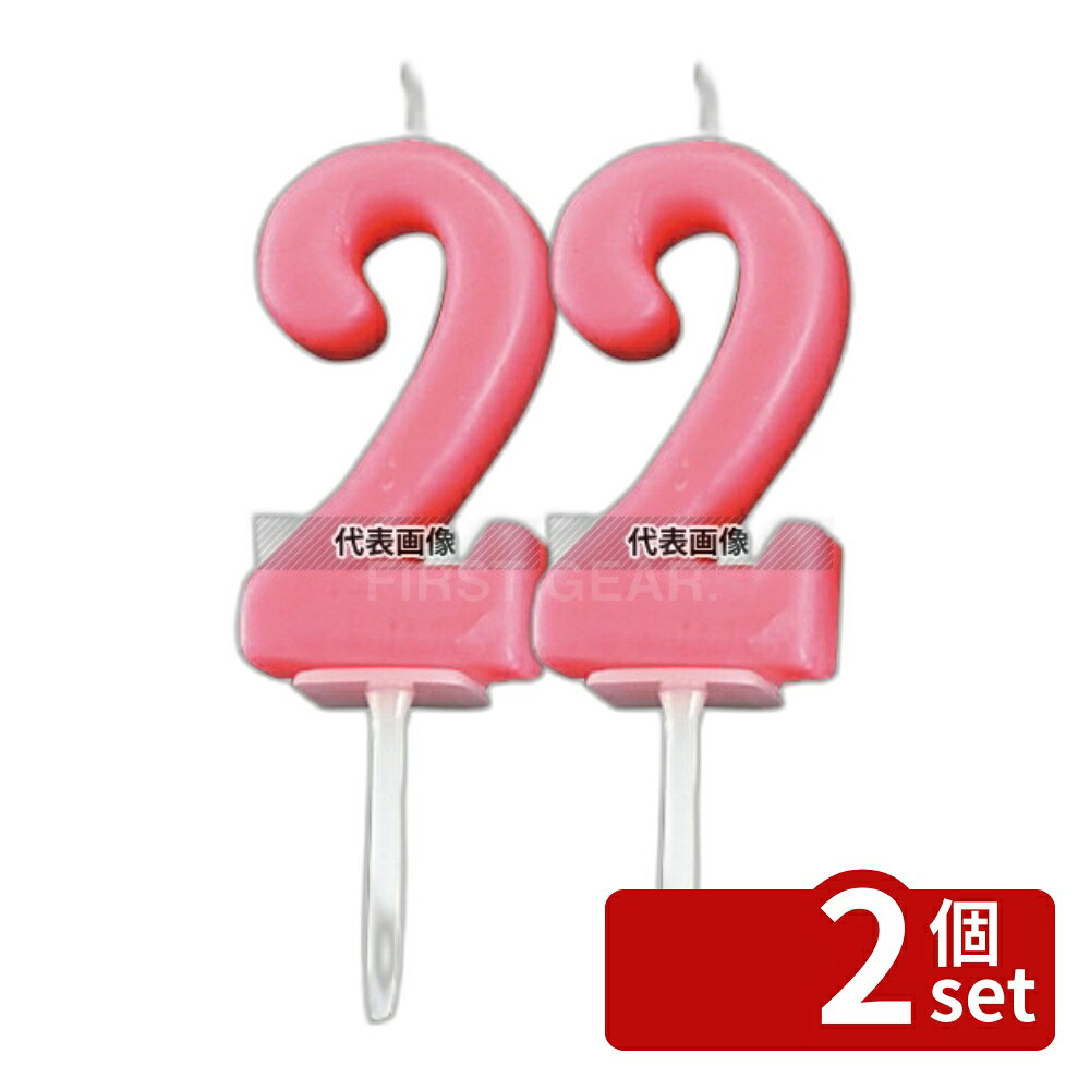 商品の特徴 ナンバーキャンドル パステル (10入) 2番 B7501-07-02RS 製品仕様 ●型番:B7501-07-02RS ●商品ブランドシリーズ:江部松商事 ●品名情報分解1 物:ろうそく ●外寸:25×10×H75/ ●材質:...