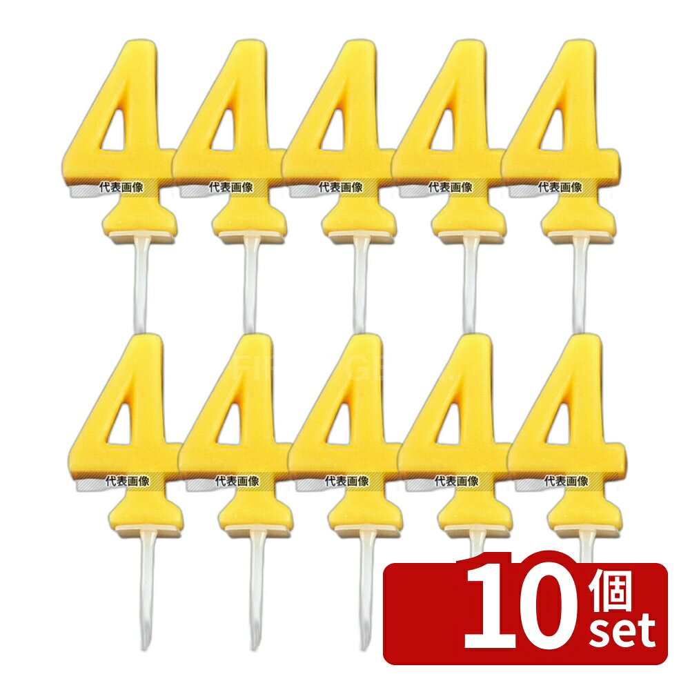 商品の特徴 ナンバーキャンドル パステル (10入) 4番 B7501-07-04IV 製品仕様 ●型番:B7501-07-04IV ●商品ブランドシリーズ:江部松商事 ●品名情報分解1 物:ろうそく ●外寸:25×10×H75/ ●材質:...