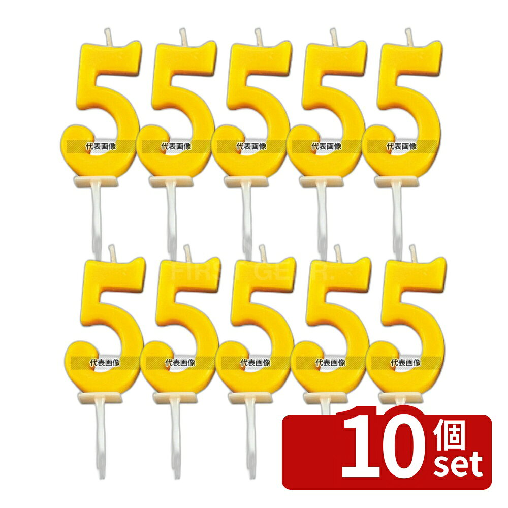 商品の特徴 ナンバーキャンドル パステル (10入) 5番 B7501-07-05YL 製品仕様 ●型番:B7501-07-05YL ●商品ブランドシリーズ:江部松商事 ●品名情報分解1 物:ろうそく ●外寸:25×10×H75/ ●材質:...