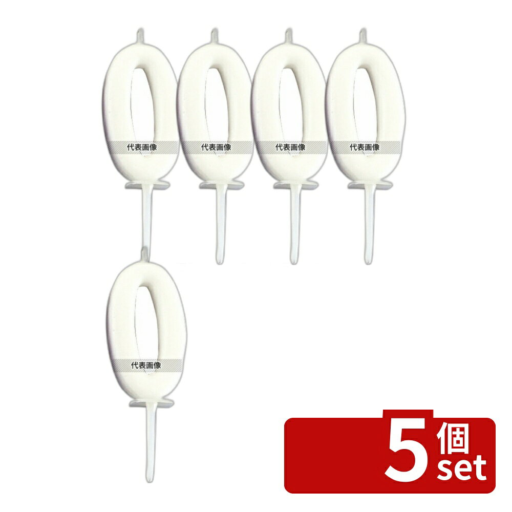 商品の特徴 ナンバーキャンドル パステル (10入) 0番 B7501-07-00WH 製品仕様 ●型番:B7501-07-00WH ●商品ブランドシリーズ:江部松商事 ●品名情報分解1 物:ろうそく ●外寸:25×10×H75/ ●材質:...