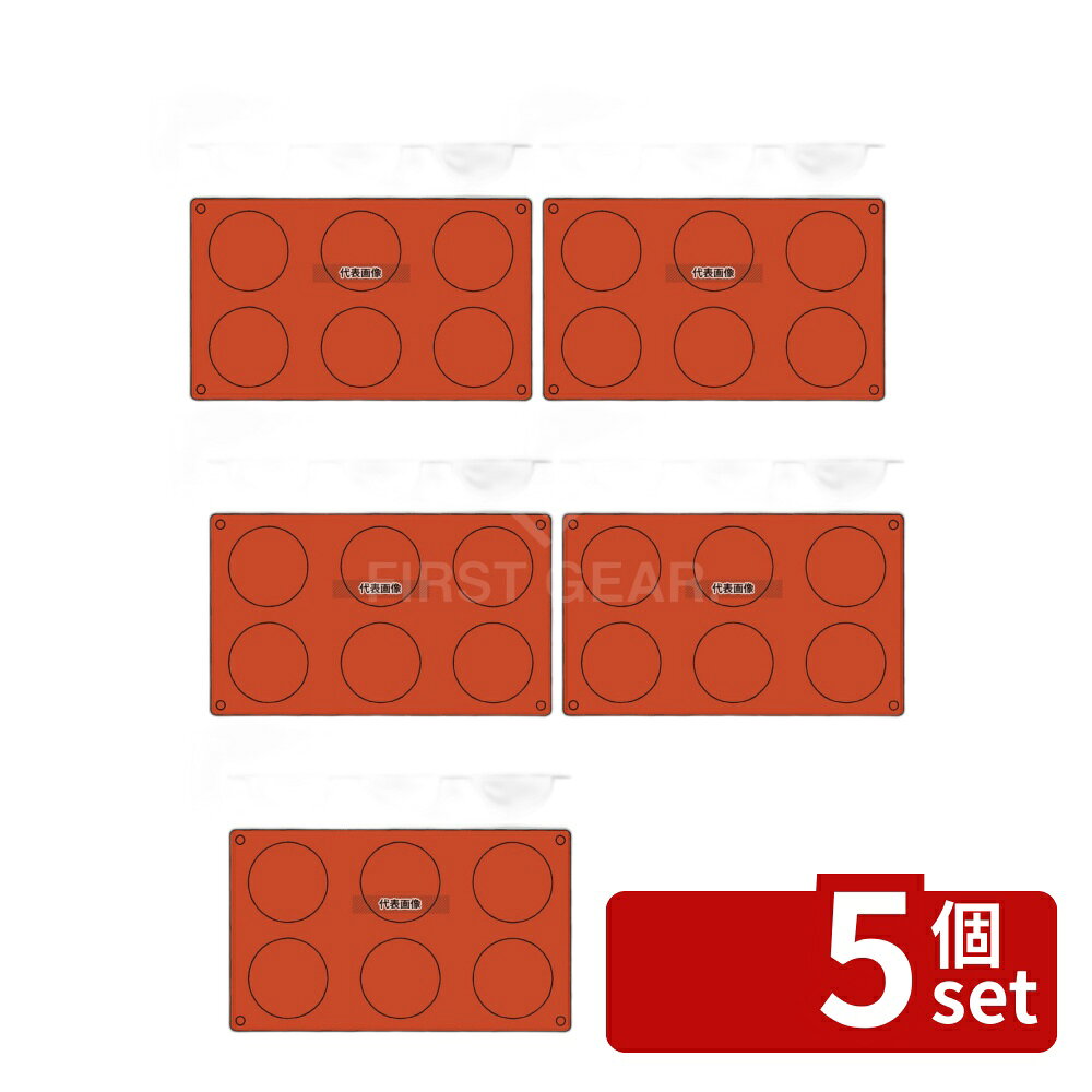 商品の特徴 ガストロフレックス 半球型 L (1枚) 2579.04 (6ヶ取) ●ノンスティック効果で洗浄も簡単、四隅の穴が乾燥、収納に大変便利です。 ●耐冷・耐熱：?50℃〜+250℃でフリーザーやオーブンでの調理に驚く程の威力を発揮し...